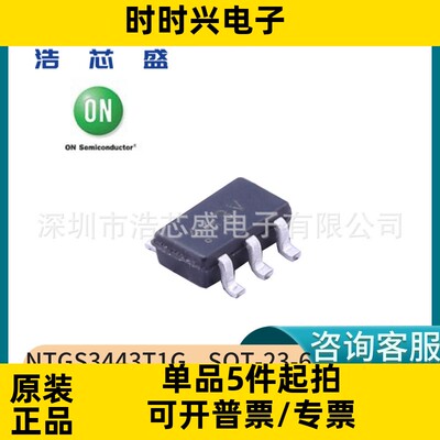 NTGS3443T1G/SOT-23-6原装ONSEMI/安森美4.4A20VP通道功率MOSFET