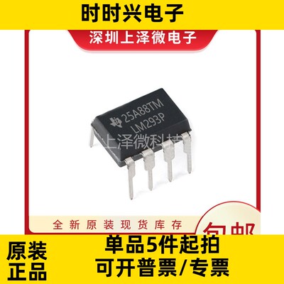 LM293P  集成电路  线性-比较器 DIP-8 全新现货
