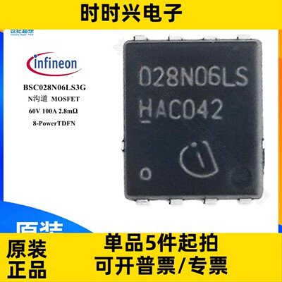 BSC028N06LS3G 场效应管 MOSFET N沟道 60V 100A 2.8毫欧 TDFN-8