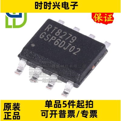 只做原装 RT8279GSP RT8279 贴片SOP8 36V 5A降压转换器 开关稳压