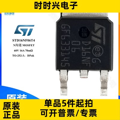 STD16NF06T4 场效应管 MOSFET N沟道 60V 16A 70毫欧 TO252 mos管