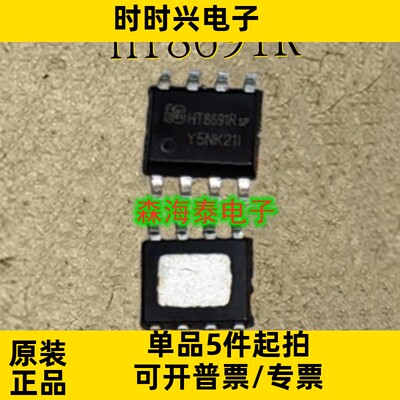 HT8691R HT8691 ESOP-8 全新原装正品 可配单