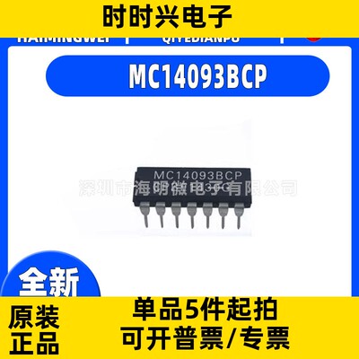全新原装MC14093BCP封装DIP-14 MC14093BCP专用逻辑芯片ic