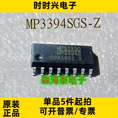 MP3394SGS-Z MP3394S SOP-16 全新原装正品 可配单