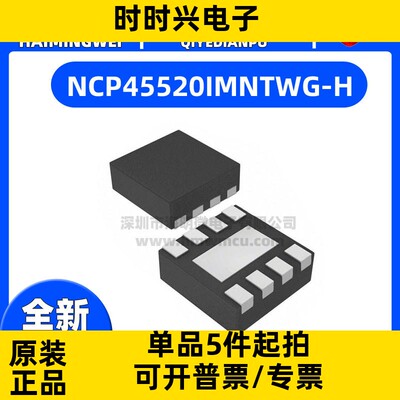 NCP45520IMNTWG-H NCP45520IMNTWG 丝印PH QFN贴片 全新原装