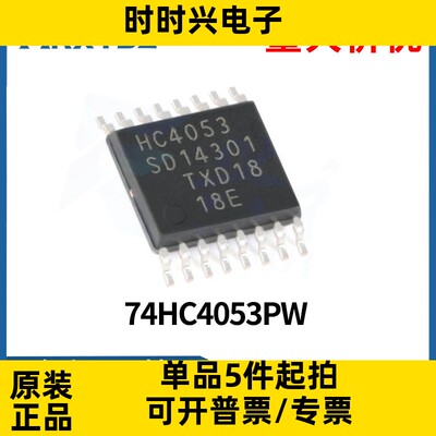 74HC4053PW,118 TSSOP-16 三路2通道模拟多路复用器芯片原装现货