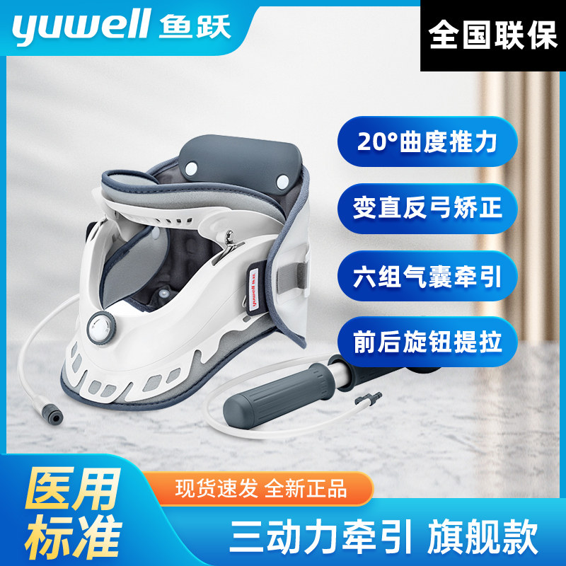 鱼跃家用颈椎牵引器专用治疗器医疗颈托护颈固定理疗矫正器颈椎病