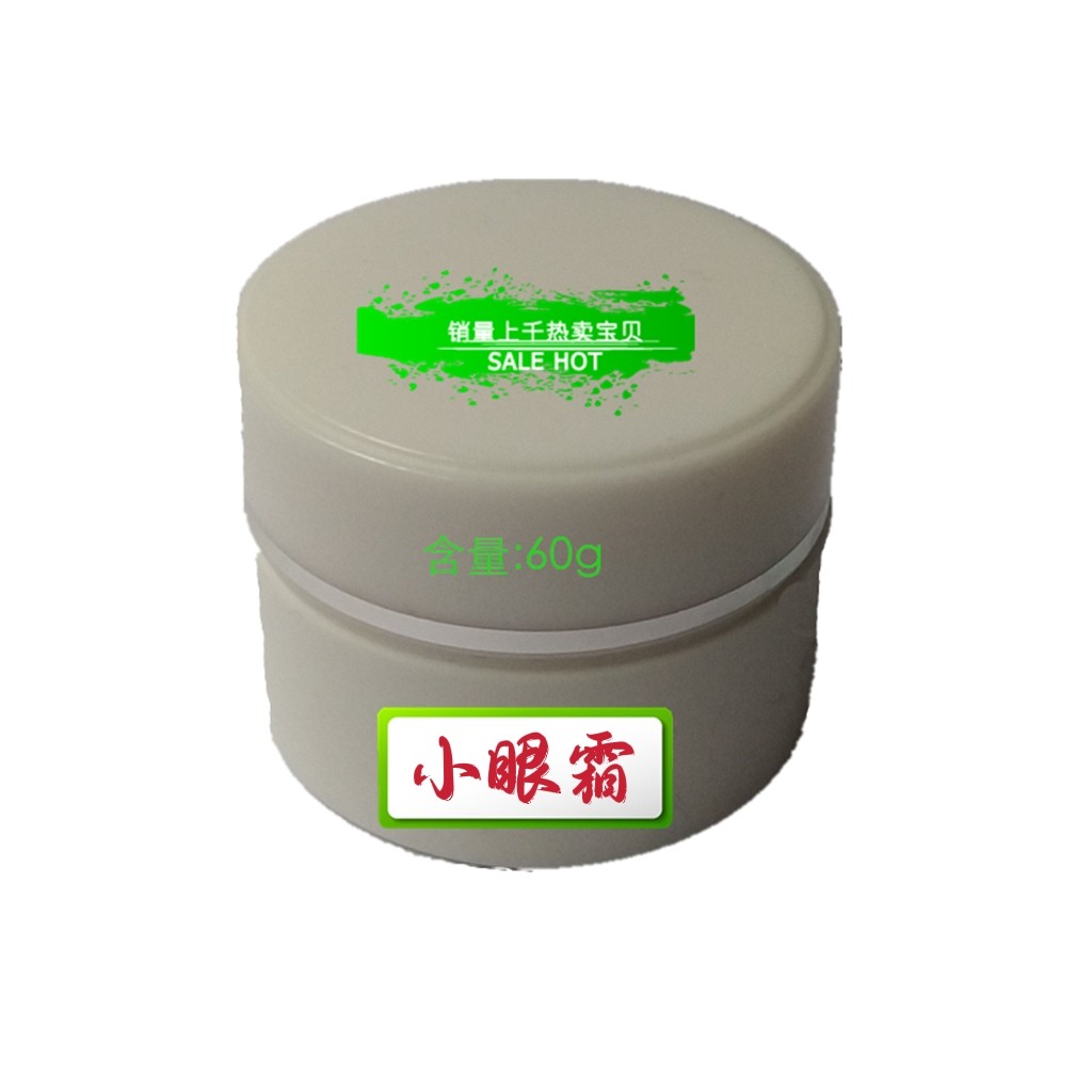 草本小眼精华霜 改善收缩过大眼周精油