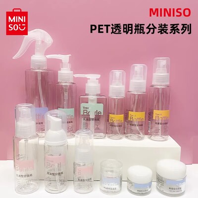 名创优品分装瓶便携出差分装