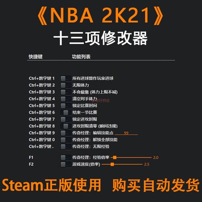 NBA2K21修改器辅+助游戏steam正版辅+助工具不含游戏