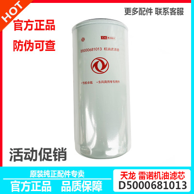 东风货车原装正品天龙机油滤芯雷诺机滤柴滤机油格燃油滤LF16175