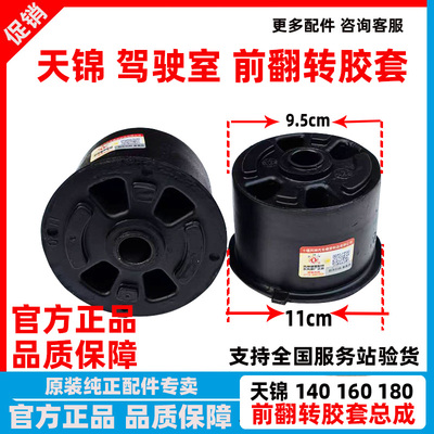 东风天锦驾驶室前翻转胶套胶墩