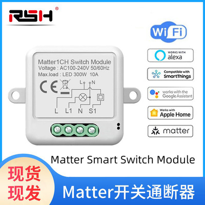 matter智能通断器wifi开关homekit无线语音