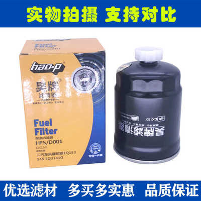 滤清器昊牌dx150柴油滤芯