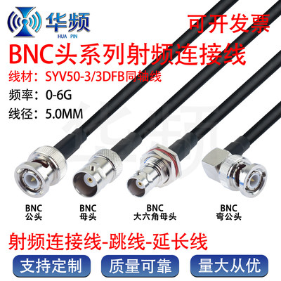 RG58射频连接线BNC公头电缆同轴线50-3转接线Q9延长线BNC-J示波器