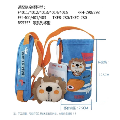 正品THERMOS膳魔师斜挎杯套