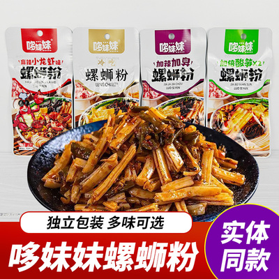 哆妹妹螺蛳粉32g*10包开袋即食冷吃螺蛳粉酸笋四川特产麻辣小零食
