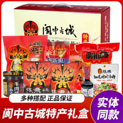 张飞牛肉自选礼盒四川阆中大礼包