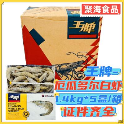 厄瓜多尔原装进口水冻王牌白虾1.4kg*5盒20-30活冷冻南美冻大对虾