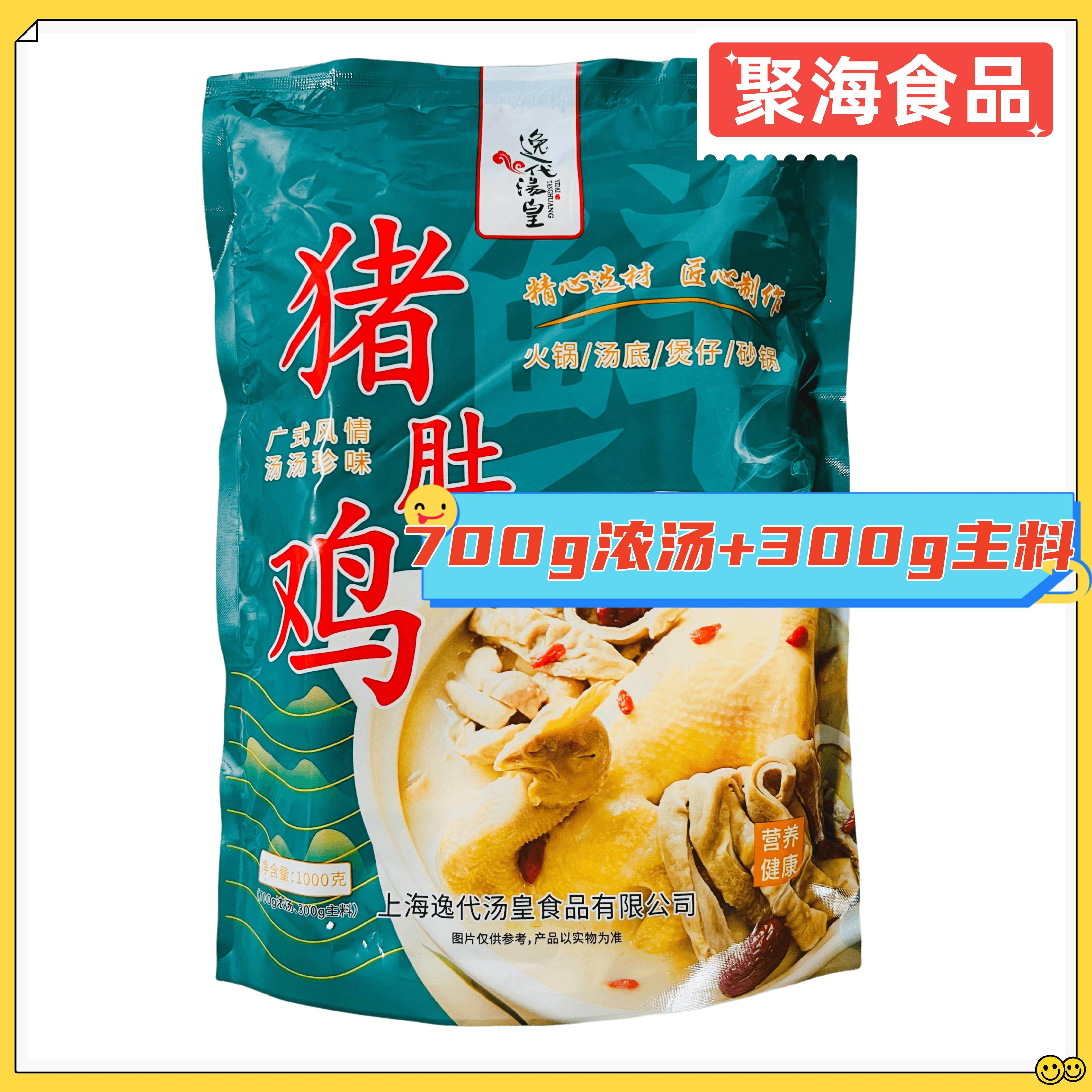 逸代汤皇胡椒猪肚鸡1kg/包加热即食火锅高汤炖鸡广式肚包鸡锅底