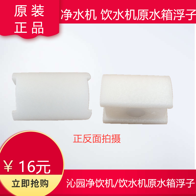 沁园饮水机净饮机原水箱浓水桶磨法水箱浮子硅胶盖浮子盖8596包邮