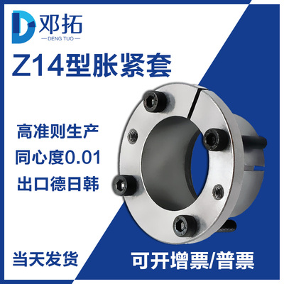 Z14型胀紧套涨紧套DT账套