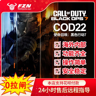 COD22黑色行动7魔法海外内部 功能强大 专注稳定 售后无忧