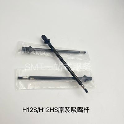 富士贴片机配件NXT H12 V12 H12S H12HS吸嘴杆子AA30A05 AA30A02