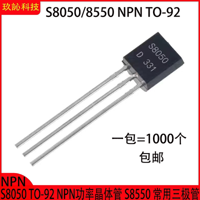 S8050TO-92NPN晶体管