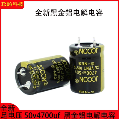 50v4700uf黑金牛角电容