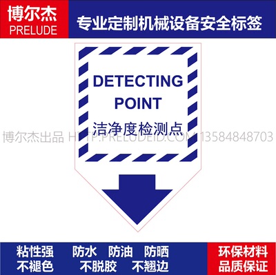 AB0109安全标签工厂机器贴纸警示-洁净度检测点DETECTING POINT
