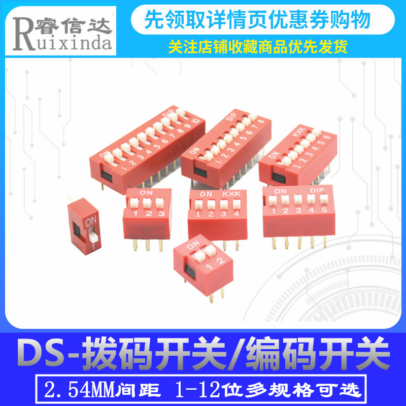 DIP拨码开关1p/2P/3P/4P/5P/6P/8P/10P 拨动SWITCH 直插脚距2.54