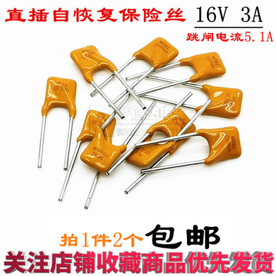 包邮2个直插自恢复保险丝 16V 3A RGEF300  X16 GF300
