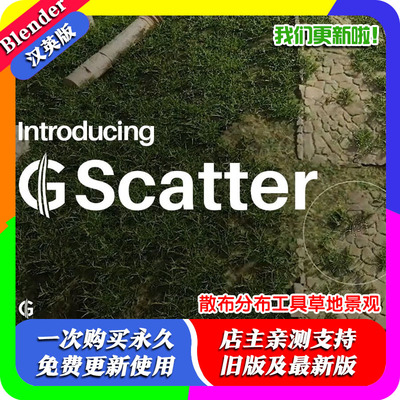 Blender插件 GScatter 0.11.7散布分布工具草地绿植景观G-Scatter