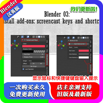Blender插件 Shortcut VUr 0.92 显示鼠标和快捷键键盘输入提示
