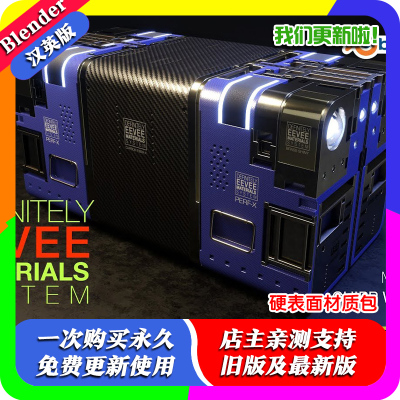 Blender资产Definitely EEVEE Materials System 7.0硬表面材质包