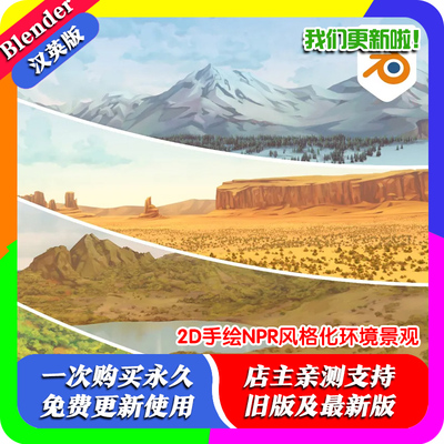 Blender资产 Cielo Backgrounds 360度2D手绘NPR风格化环境景观
