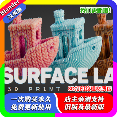 Blender Surface Lab 资产预设3D打印模型表面细节纹理贴图材质包