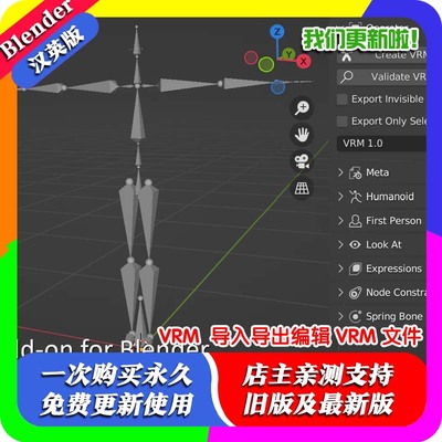 Blender插件 VRM Addon 3.11.5 导入导出编辑 VRM 文件