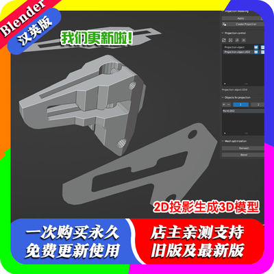 blender插件中文 Projection Modeling 1.1.6 投影建模2D到3D模型