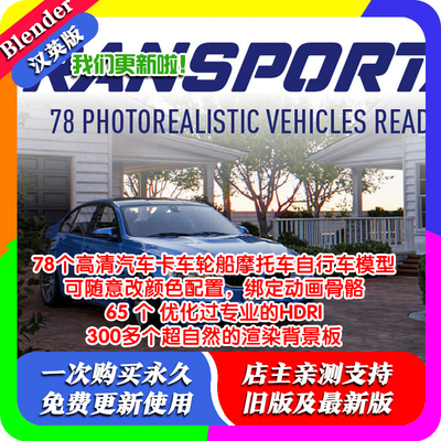 blender插件中文Car Transportation Pro 4.0 汽车交通工具资产库