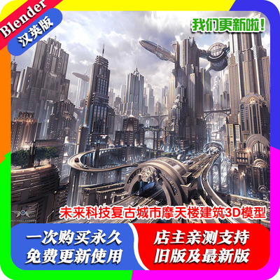 Blender资产 Goliath 未来都市哥特城市混凝土建筑石材大厦泰坦