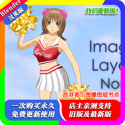 Blender插件 Image Layers Node 1.31 合并多个图像图层节点