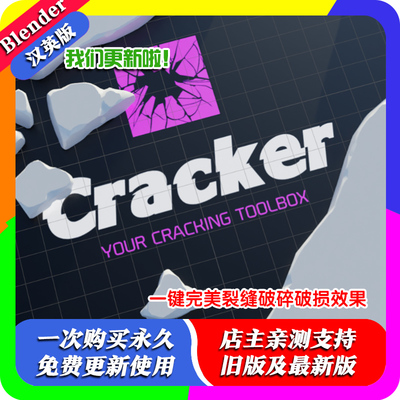 Blender插件Cracker 1.7.50一键破裂玻璃缝隙裂缝破碎损建筑破裂