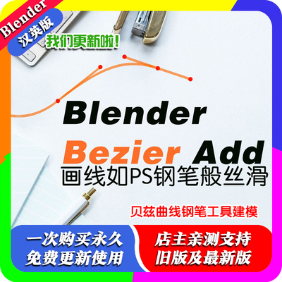 blender插件中文 Bezier Utilities 0.9.96 贝兹曲线钢笔贝塞尔