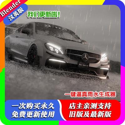 blender插件中文 Baga Rain Generator 1.09 逼真雨水生成器动画