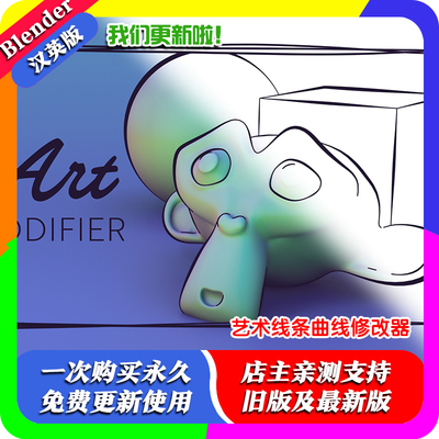 blender预设 Line Art Curve Modifier 1.2 描边艺术线条曲线修改