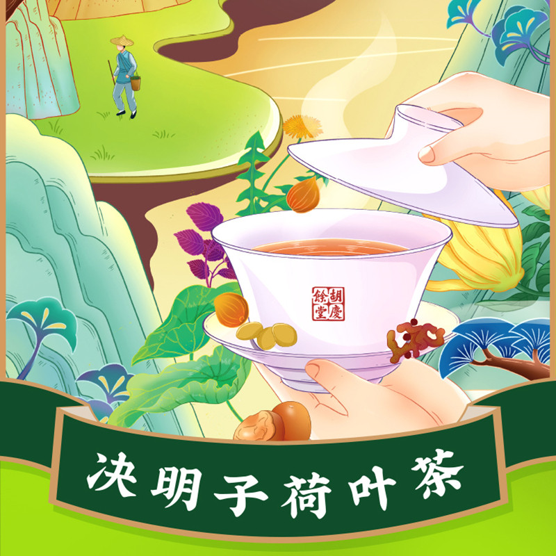 夏日凉品胡庆余堂决明子荷叶茶120g/盒(6g*20袋)