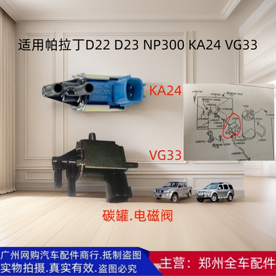 原厂配件郑州汽车帕拉丁电磁阀