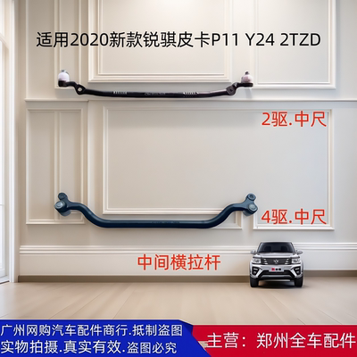 郑州皮卡中尺横拉杆中尺球头配件